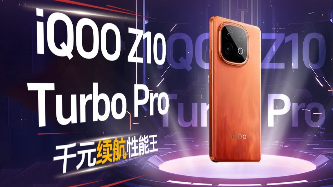 iQOO Z10 Turbo Pro,千元续航性能王？-车机观察员-车机观察员-哔哩哔哩视频