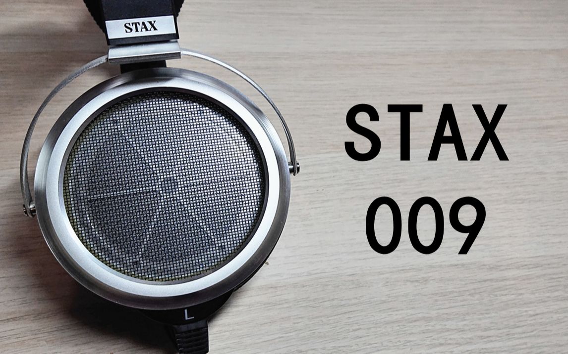 关于STAX 009的一些事【大杨讲HIFI】（附静电耳机简介）-大杨_Jens-大杨_Jens-哔哩哔哩视频
