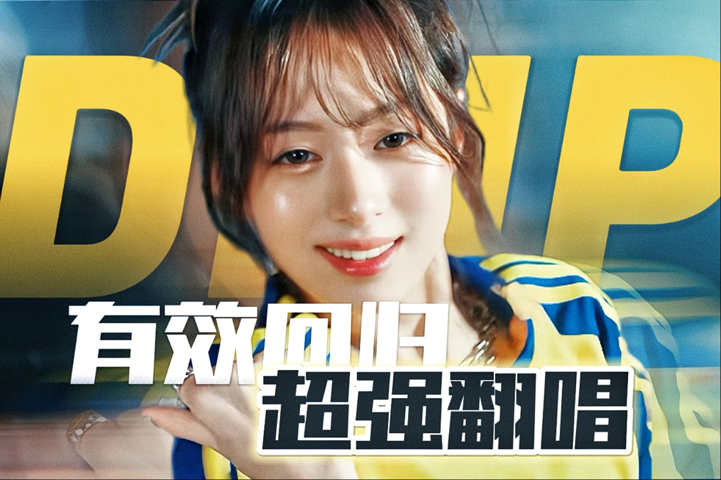 咱姐仨把这个纯血YG腔唱好比啥都强...DRIP超高质量翻唱--Dahua--Dahua-哔哩哔哩视频