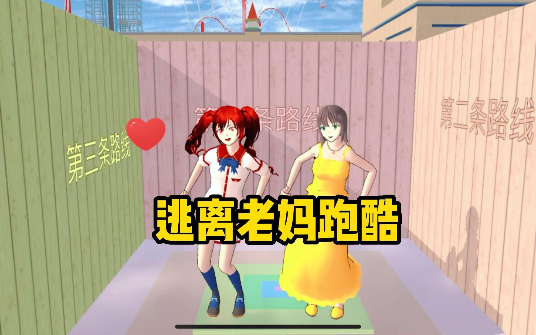 樱花校园模拟器：逃离老妈跑酷 是玛塔塔呀 是玛塔塔呀 哔哩哔哩视频