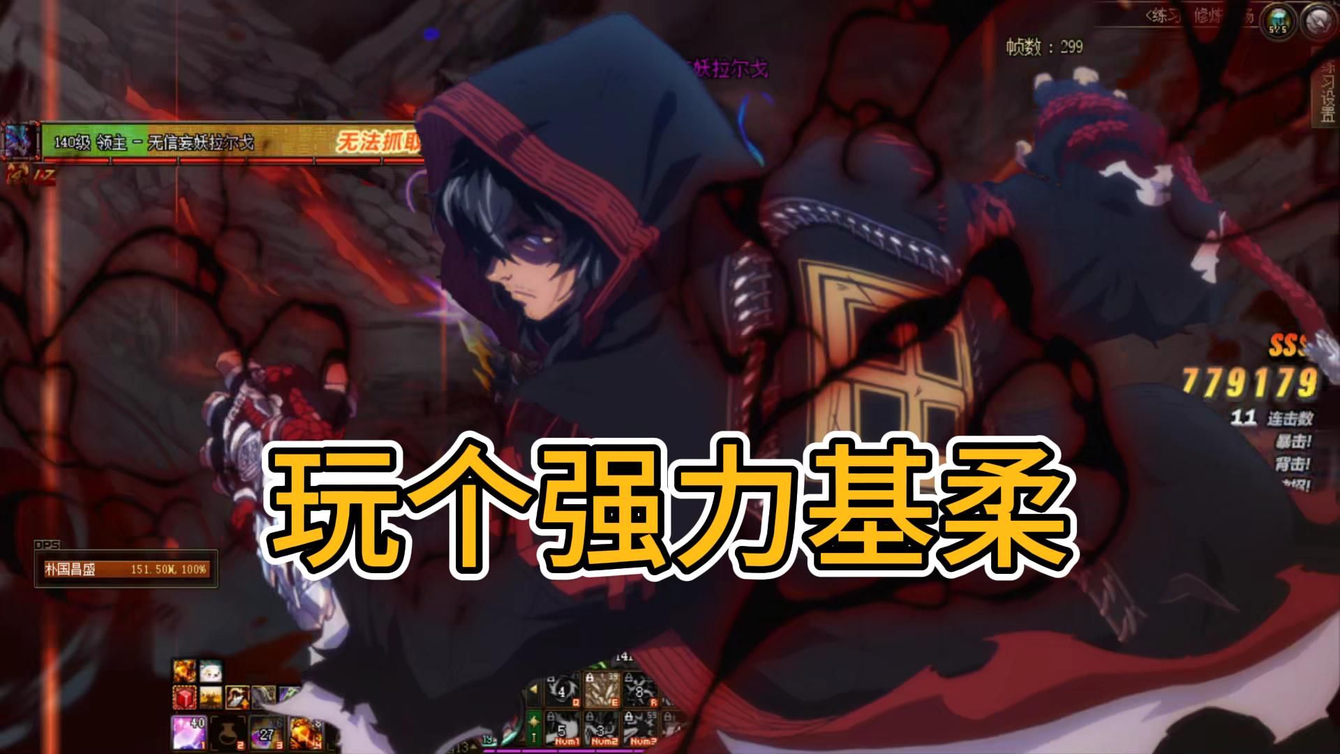 你应该删掉所有职业，玩一个强力的男柔道-dnf老搬-dnf老搬-哔哩哔哩视频