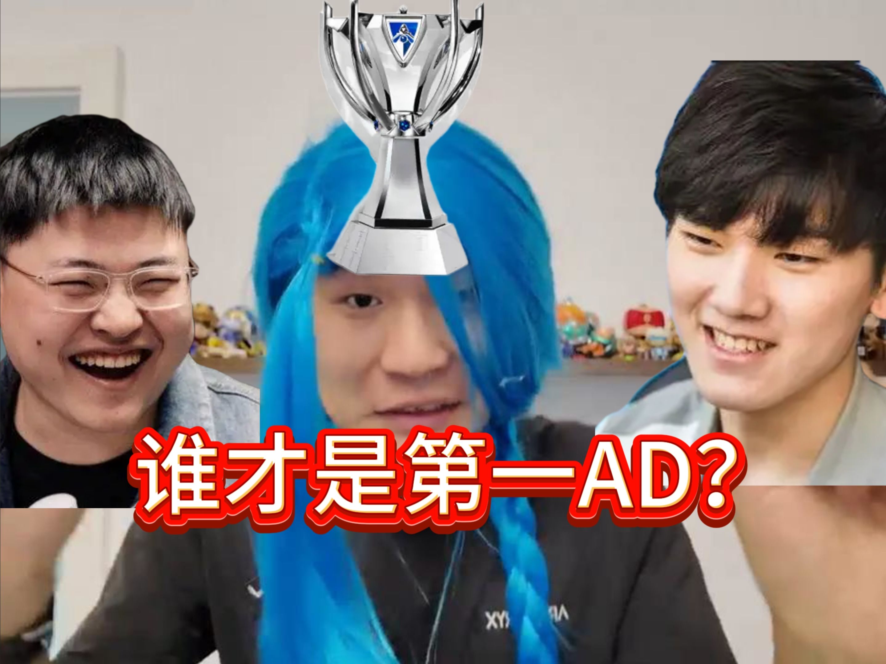 UZI和JKL到底谁更强？BIN真的能压制如今的TheShy么？LPL史上最豪华的全明星阵容到底有多精彩？【1酱2024全明星】-你是想气死1酱么-你是想气死1酱么-哔哩哔哩视频