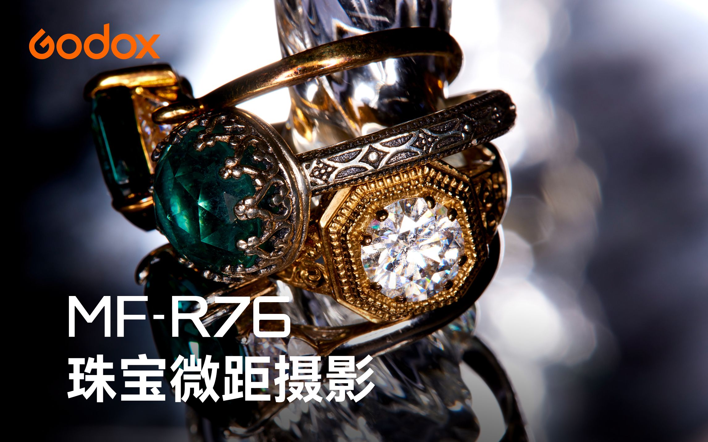 摄影分享|拍出细节质感！MF-R76珠宝微距摄影实例分享-Godox神牛-Godox神牛-哔哩哔哩视频