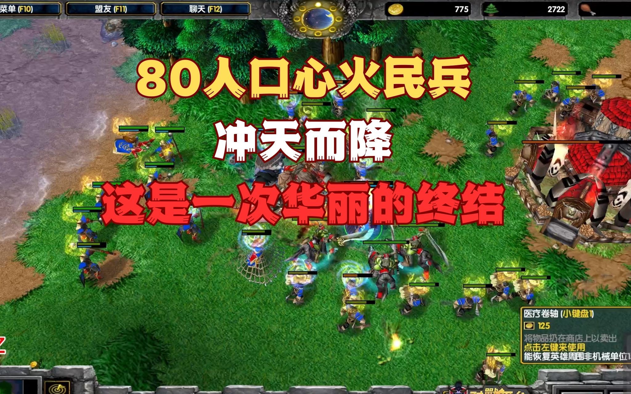 165-80人口心火民兵冲天而降，这是一次华丽的终结-魔兽FQQ-魔兽FQQ-哔哩哔哩视频