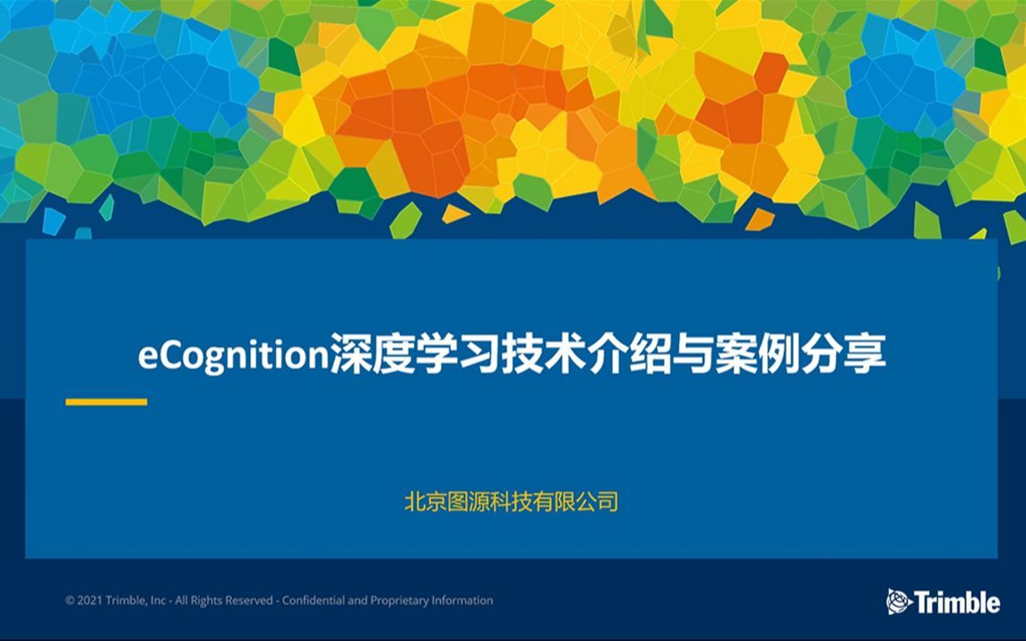 ecognition软件分割分类实践教程-wild到处学-ecognition-哔哩哔哩视频