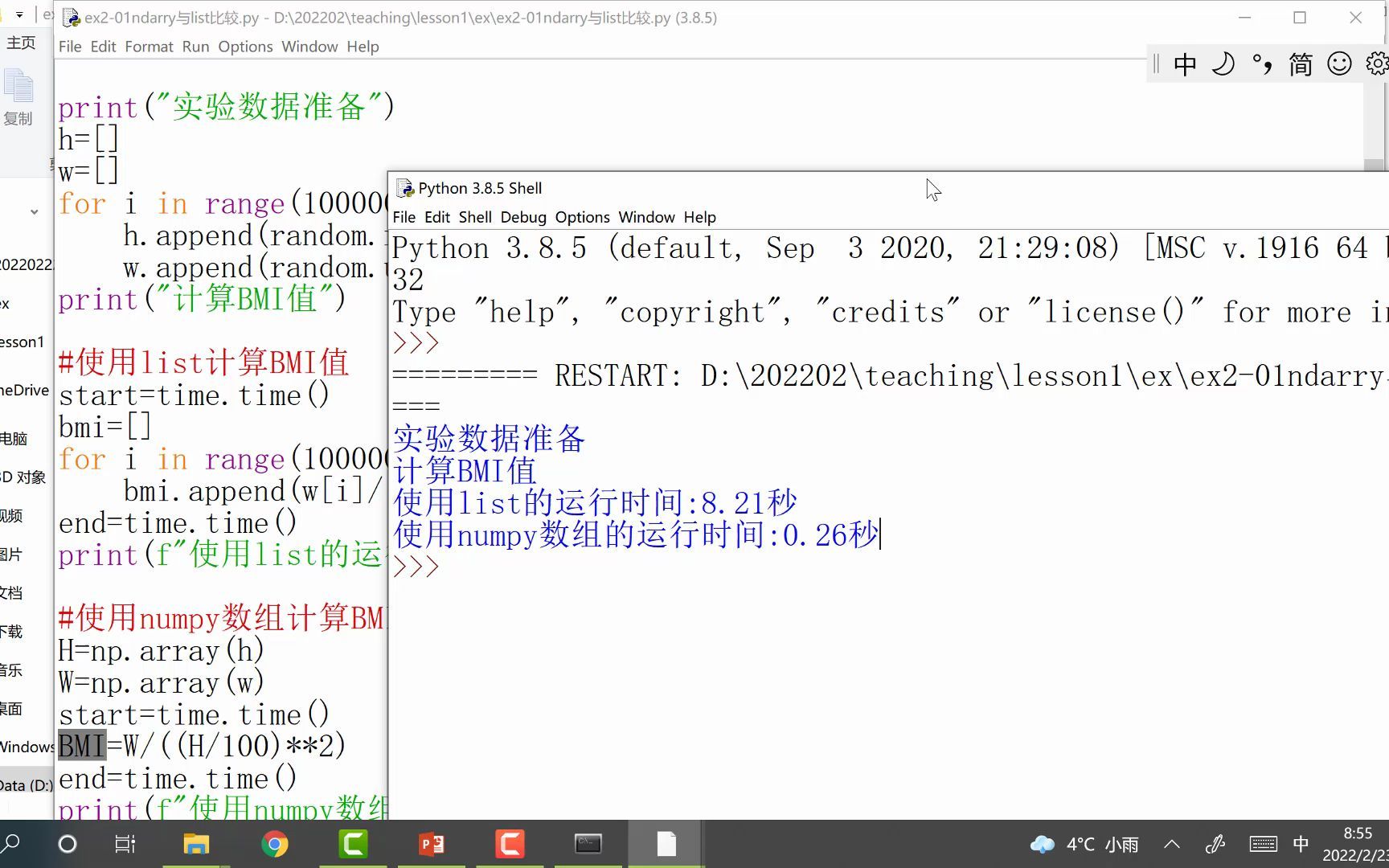 1-2 list与numpy数组的比较_哔哩哔哩_bilibili