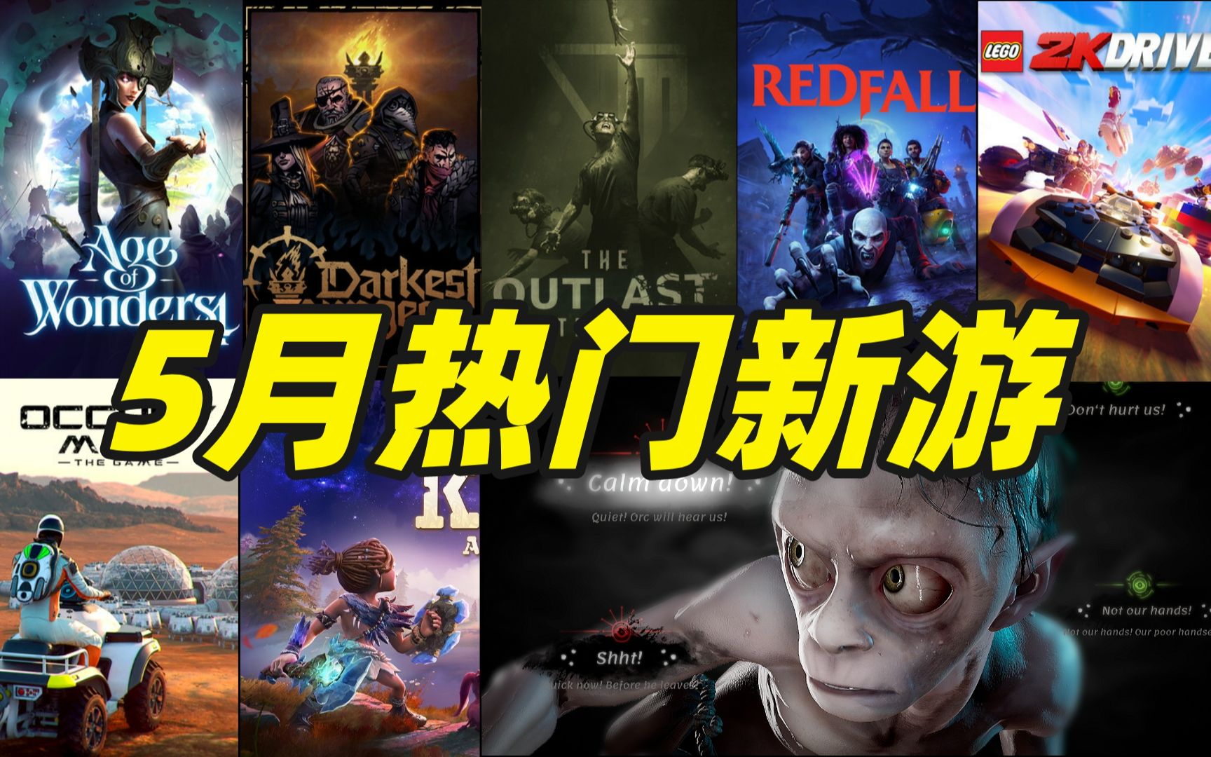 红霞岛大翻车！5月份Steam热门新游介绍-YXECG游戏资讯-YXECG游戏资讯-哔哩哔哩视频