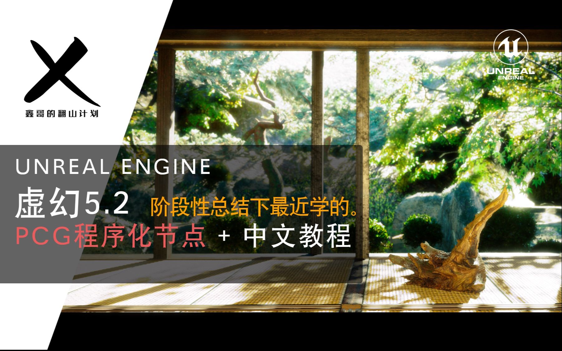 UE5.2 ｜ Substrate新材质系统 ｜ 第1期 ｜ 逻辑清晰，有手就会 ｜ 学习这么爽？｜ 基于层级的材质系统 ｜ 虚幻引擎