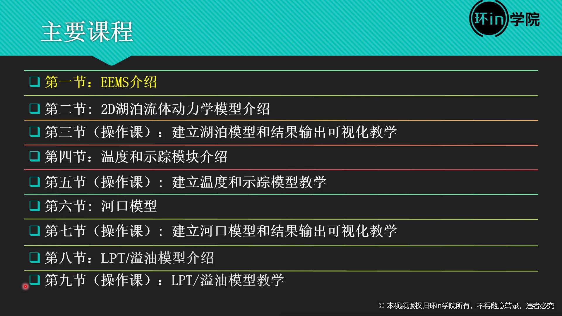 EFDC模型-EEMS介绍_哔哩哔哩_bilibili