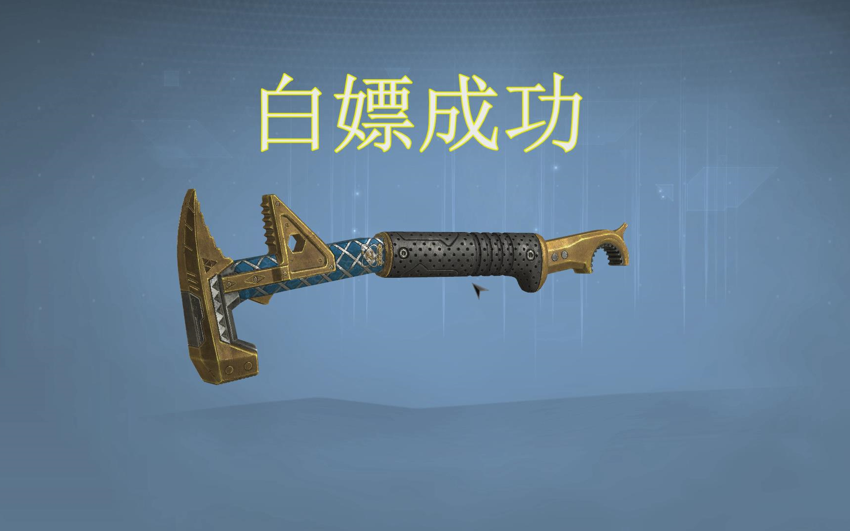 【CODOL】白嫖大工程师扳手_哔哩哔哩_bilibili