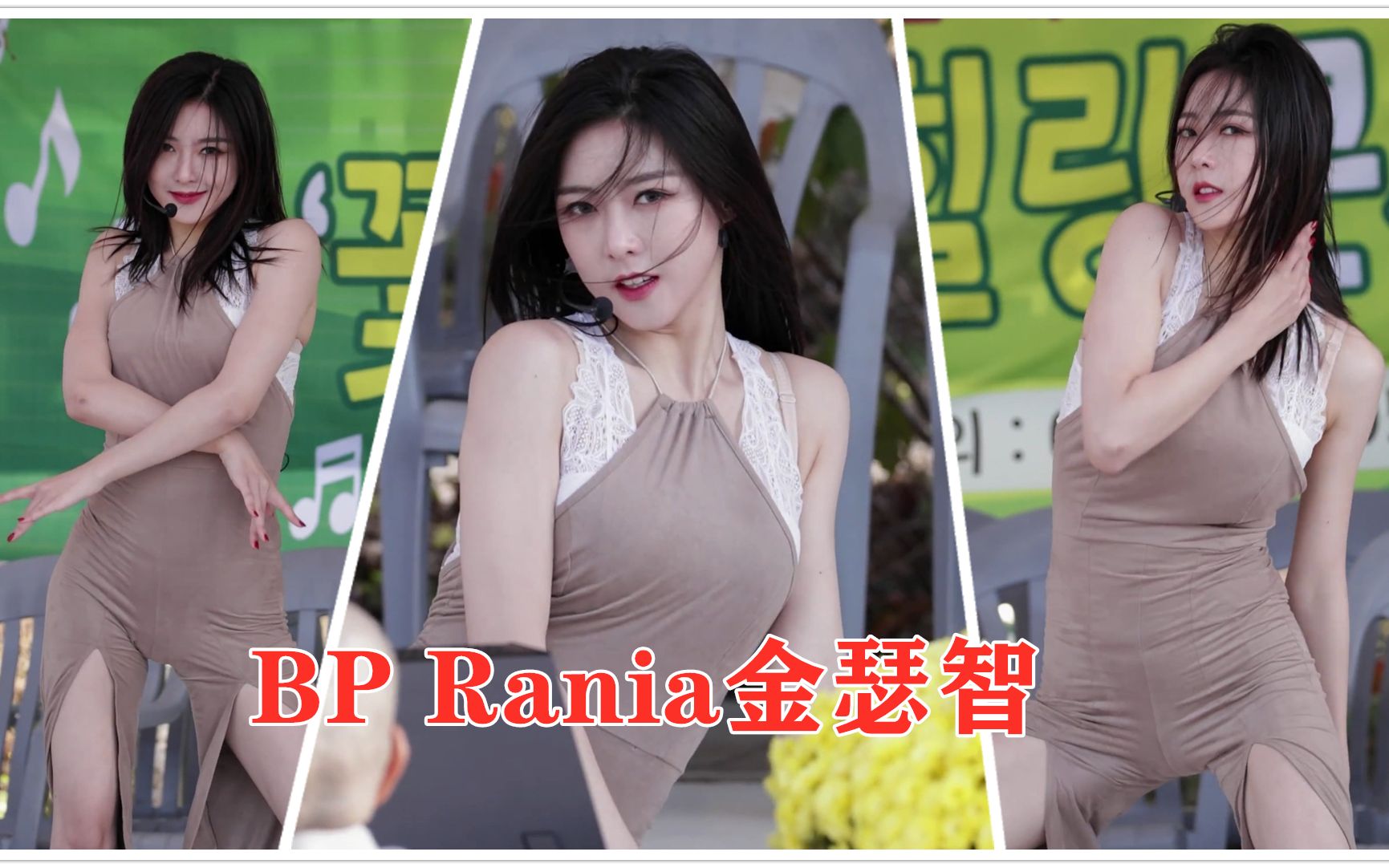 [经典直拍] BP Rania 金瑟智 171029 [2p]_哔哩哔哩_bilibili