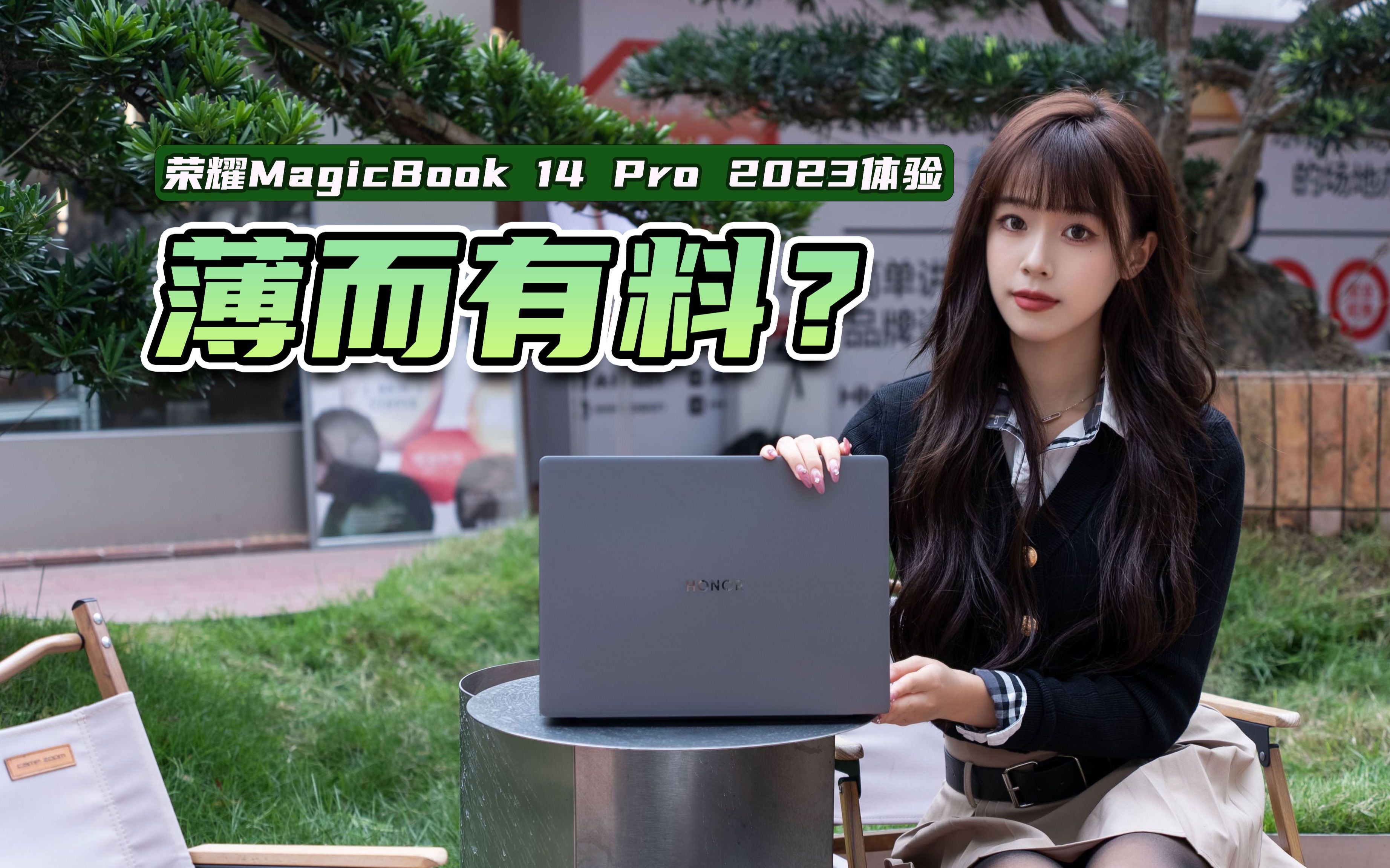 【丝姐体验】荣耀MagicBook 14 Pro 2023体验，轻薄笔记本的标准答案？-嘿丝科技-嘿丝科技-哔哩哔哩视频