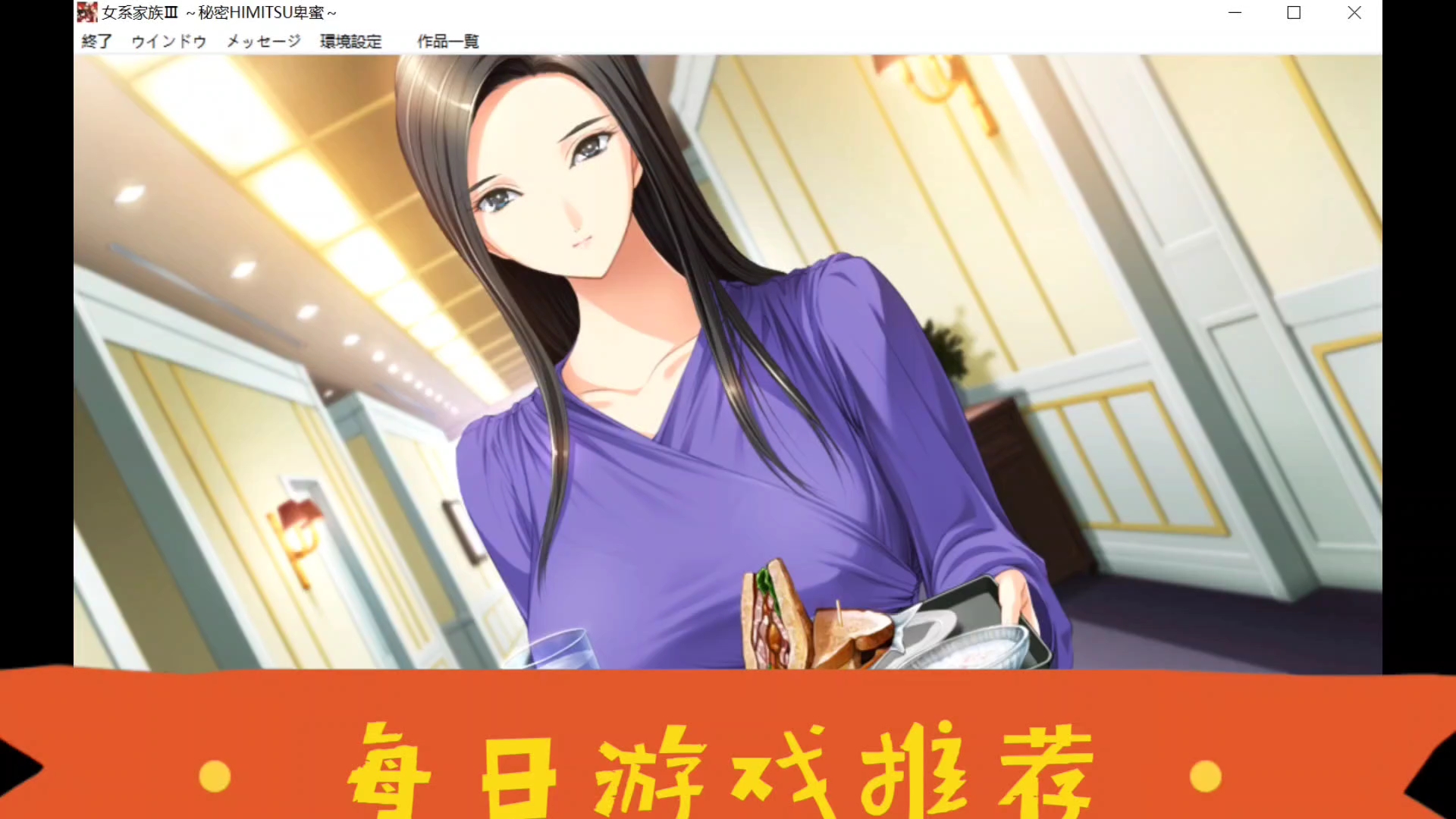 [神作ADV/汉化]爱姐妹IV-肥宅美梦 精翻汉化版 付存档+攻略[电脑/3.6G]