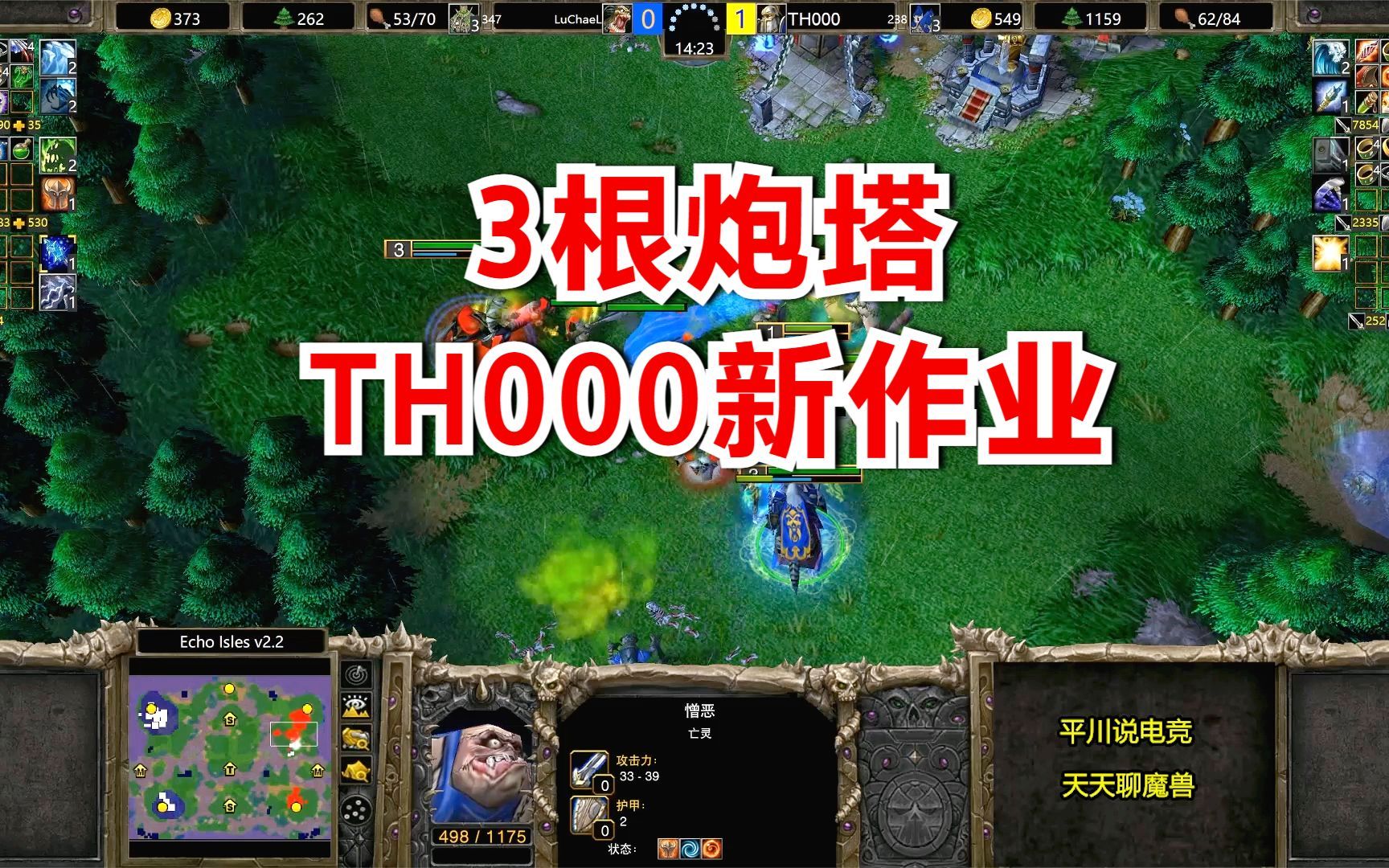 TH000新作业，3根炮塔硬邦邦，老鬼王有点懵！魔兽争霸3-平川电竞-平川电竞-哔哩哔哩视频