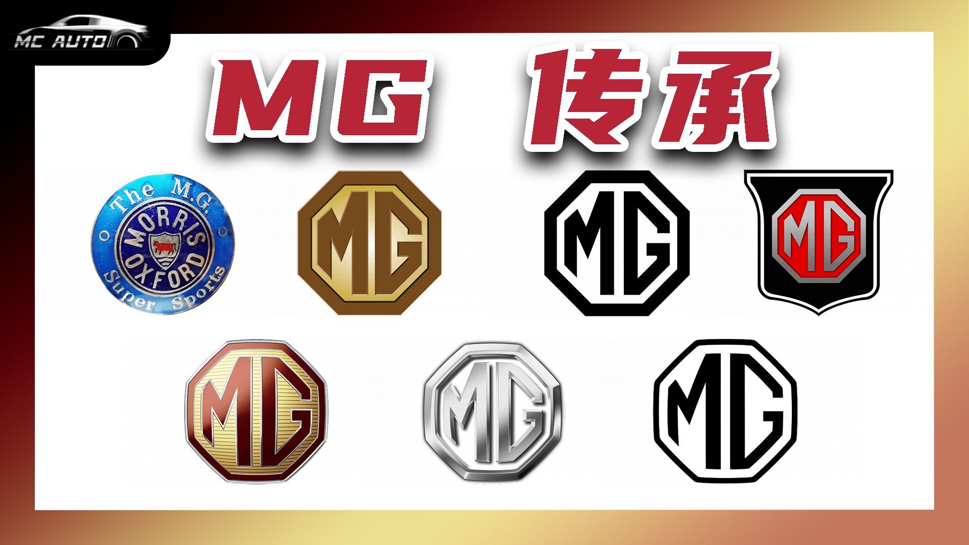 我叫MG! 一脉相传的MG!-MC_Auto-MC_Auto-哔哩哔哩视频