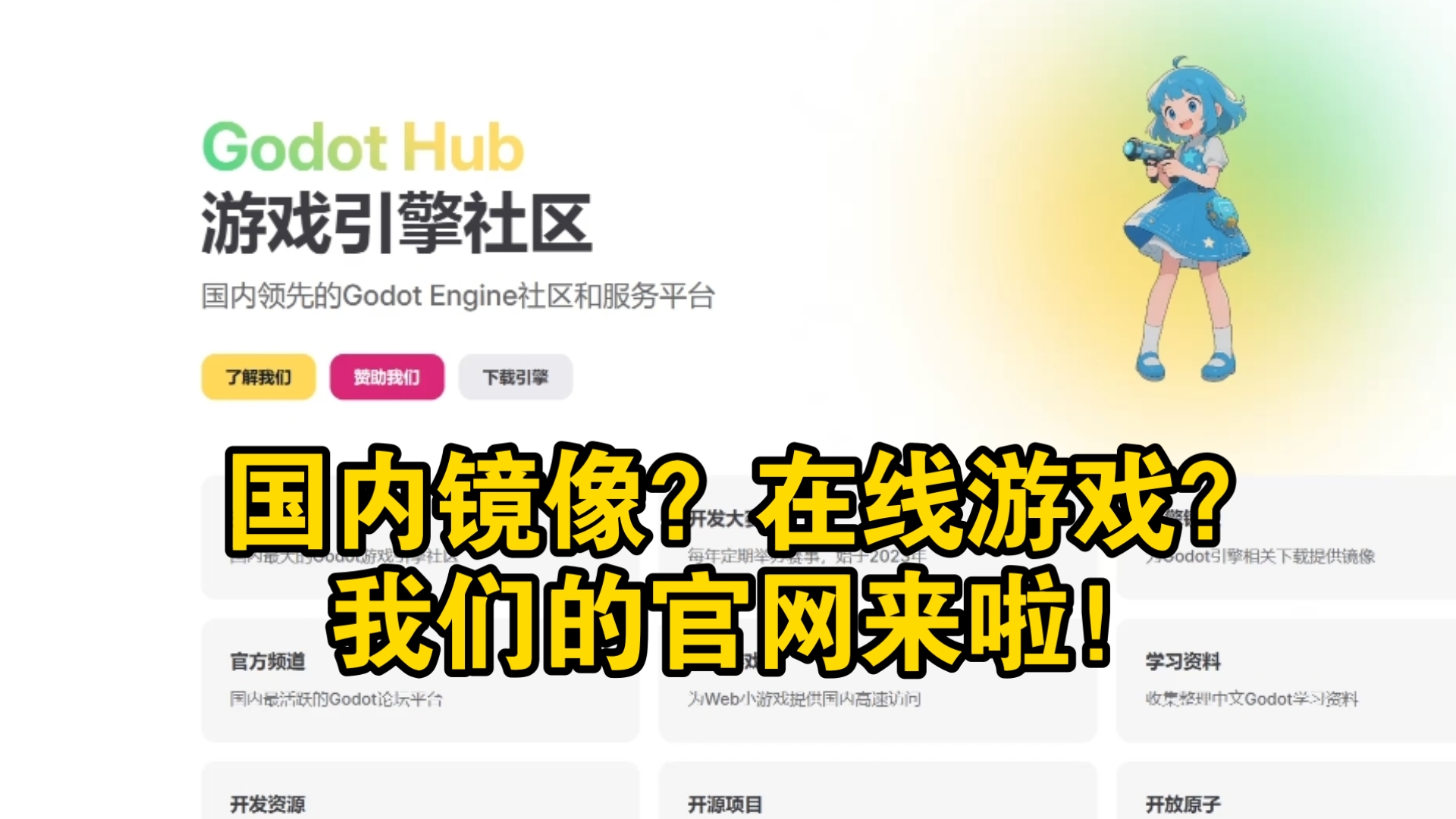 Godot Hub官网已上线！-然泥泥-默认收藏夹-哔哩哔哩视频