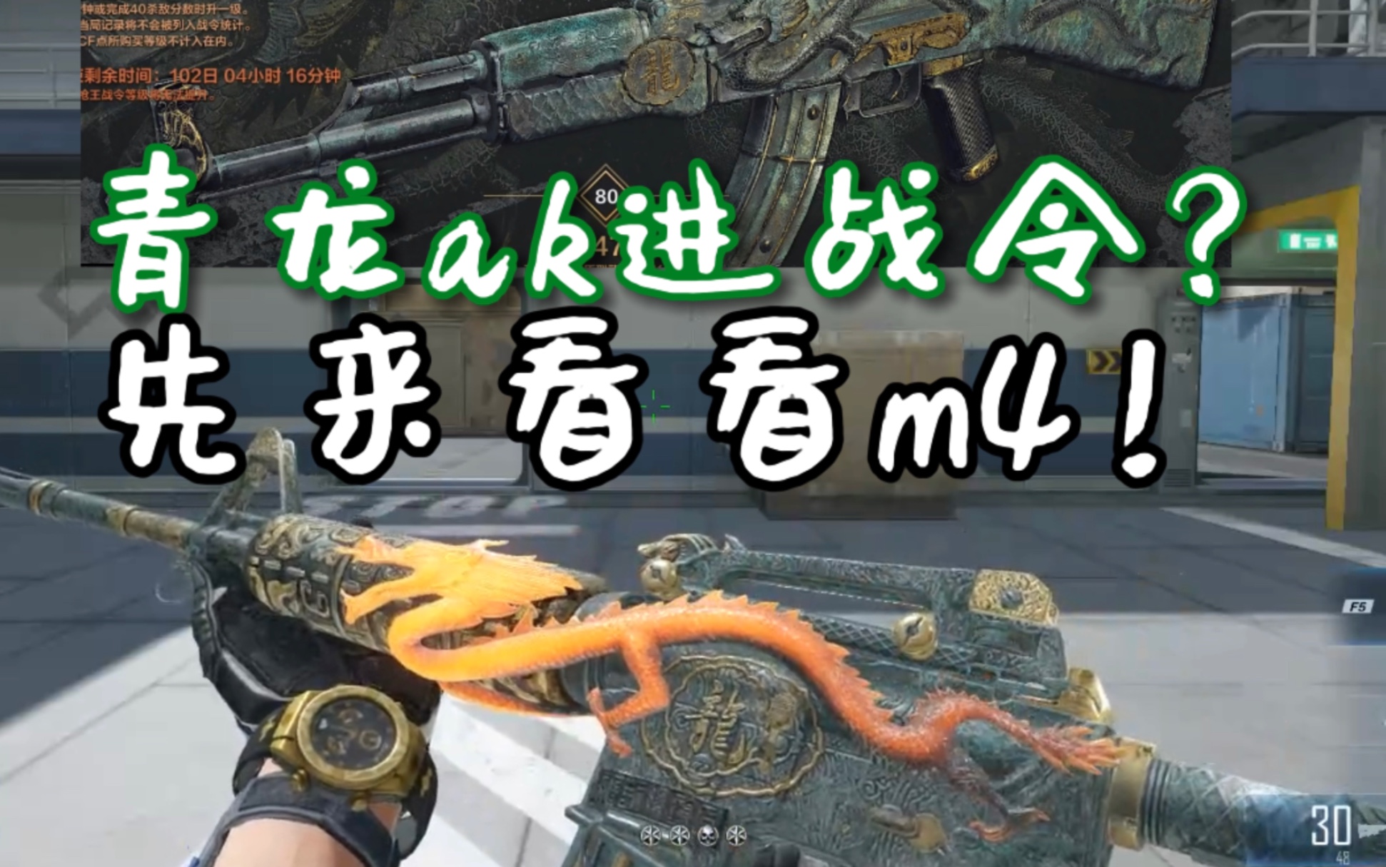 【CFHD】听说青龙ak要进战令？先来看看M4如何？_哔哩哔哩_bilibili