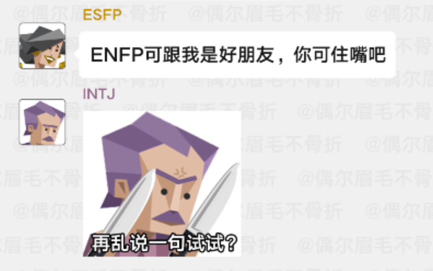 【MBTI群聊】情人节特别篇｛全官配预警｝-偶尔眉毛不骨折-偶尔眉毛不骨折-哔哩哔哩视频