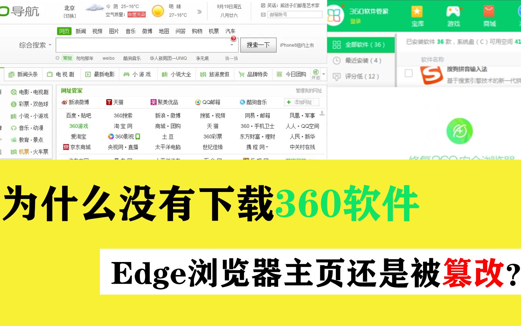 为什么没有下载360？Edge浏览器主页还是被篡改？_哔哩哔哩_bilibili