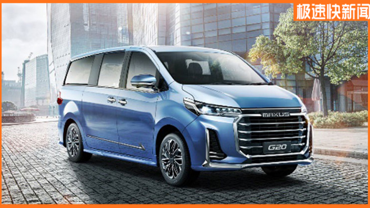 新款上汽大通MAXUS G20上市 ，售18.68万起_哔哩哔哩_bilibili