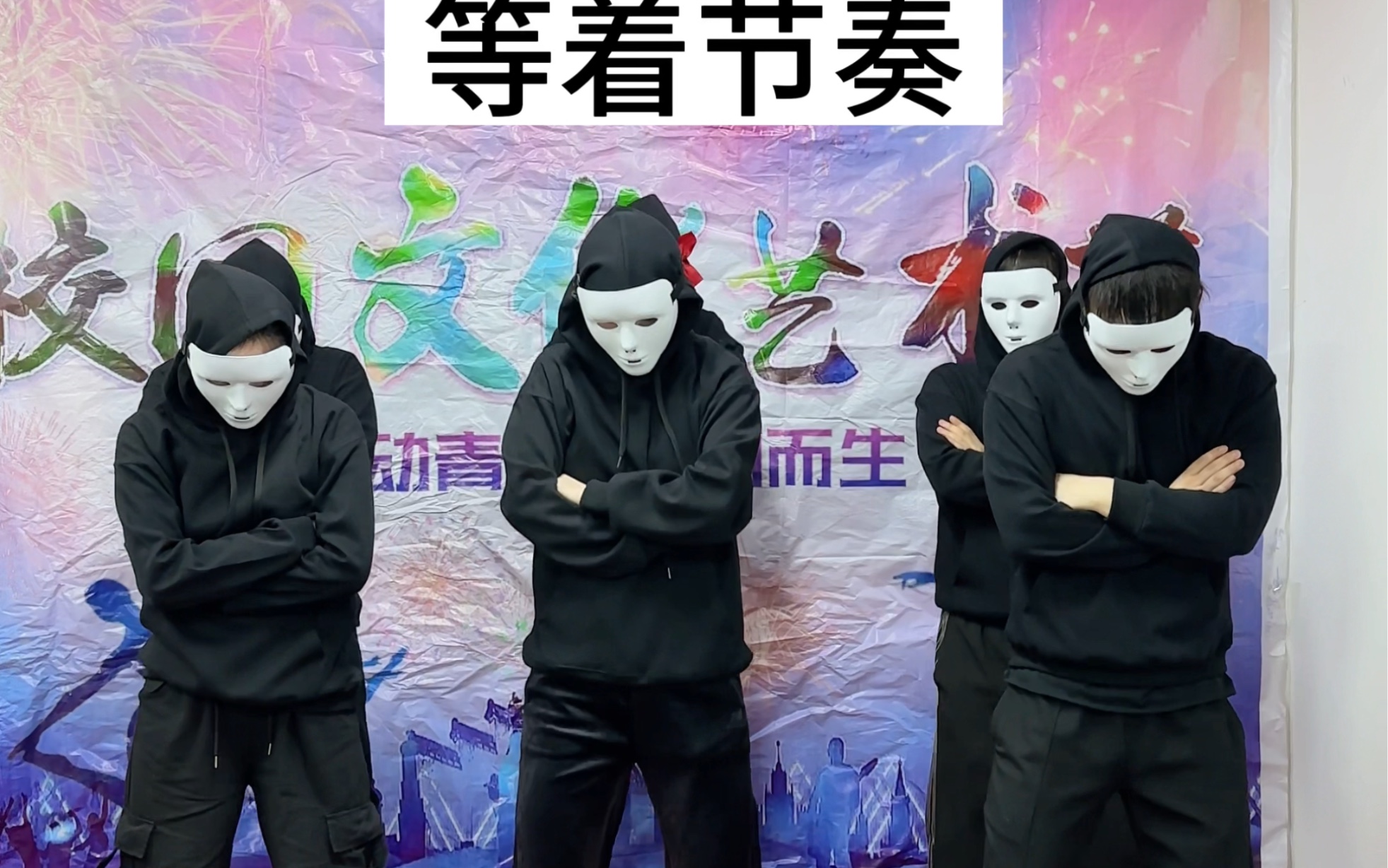 虽然没上台但全校应该都看过表演了，这波不亏～-叮叮喵dxy-叮叮喵dxy-哔哩哔哩视频