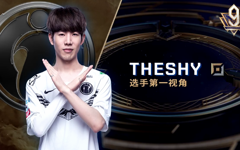 [THESHY],第一视角，全球总决赛资格赛8.29IGvsFPX_哔哩哔哩_bilibili