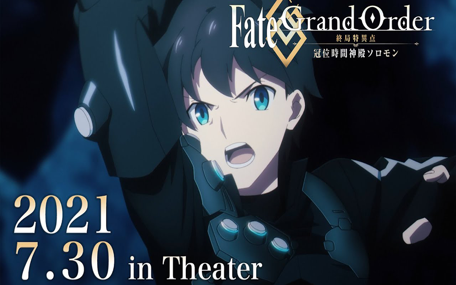 【7月/4K画质/中文字幕】 『Fate Grand Order终局特异点 冠位时间神殿 所罗门』PV预告_哔哩哔哩_bilibili
