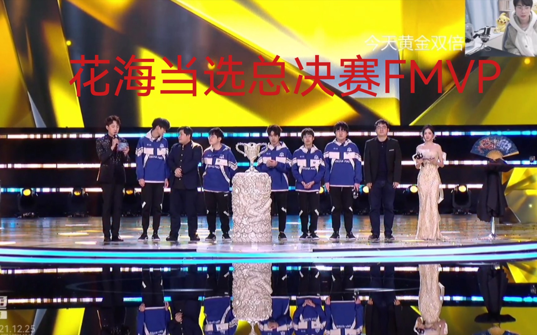 花海当选总决赛FMVP，葛大爷视角！_电子竞技热门视频