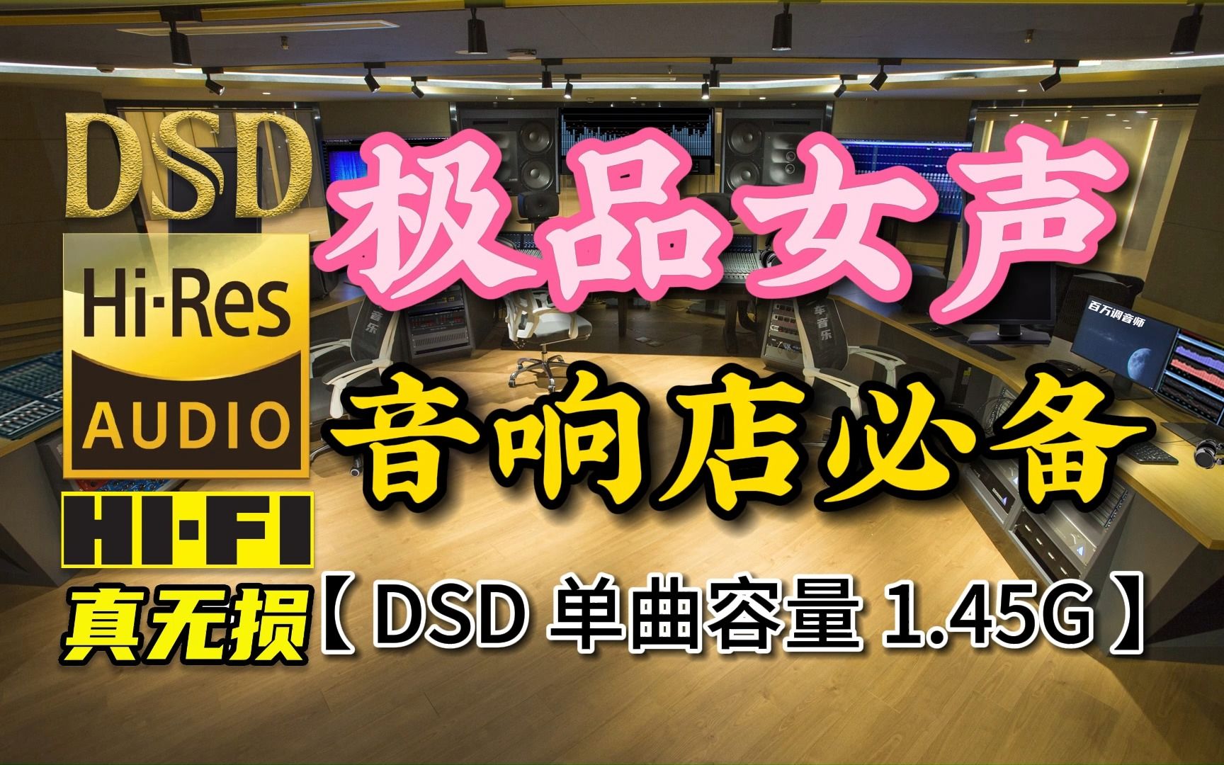 极品女声，音响店必备！《胭脂扣》DSD完整版，单曲容量1.45G【真正DSD无损HIFI音乐，百万调音师独家制作】-车音乐_百万调音师-车音乐_百万调音师-哔哩哔哩视频