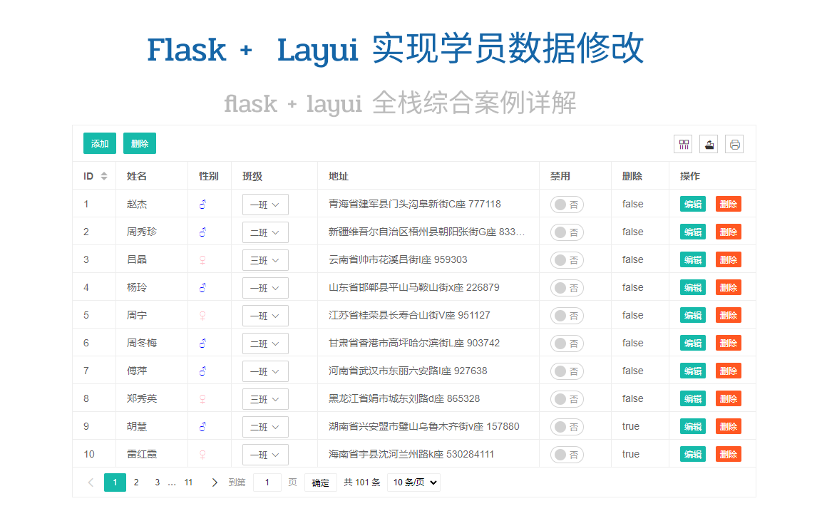 Flask + Layui 学生信息管理系统 | layui table 综合案例-bili_15680985277-默认收藏夹-哔哩哔哩视频