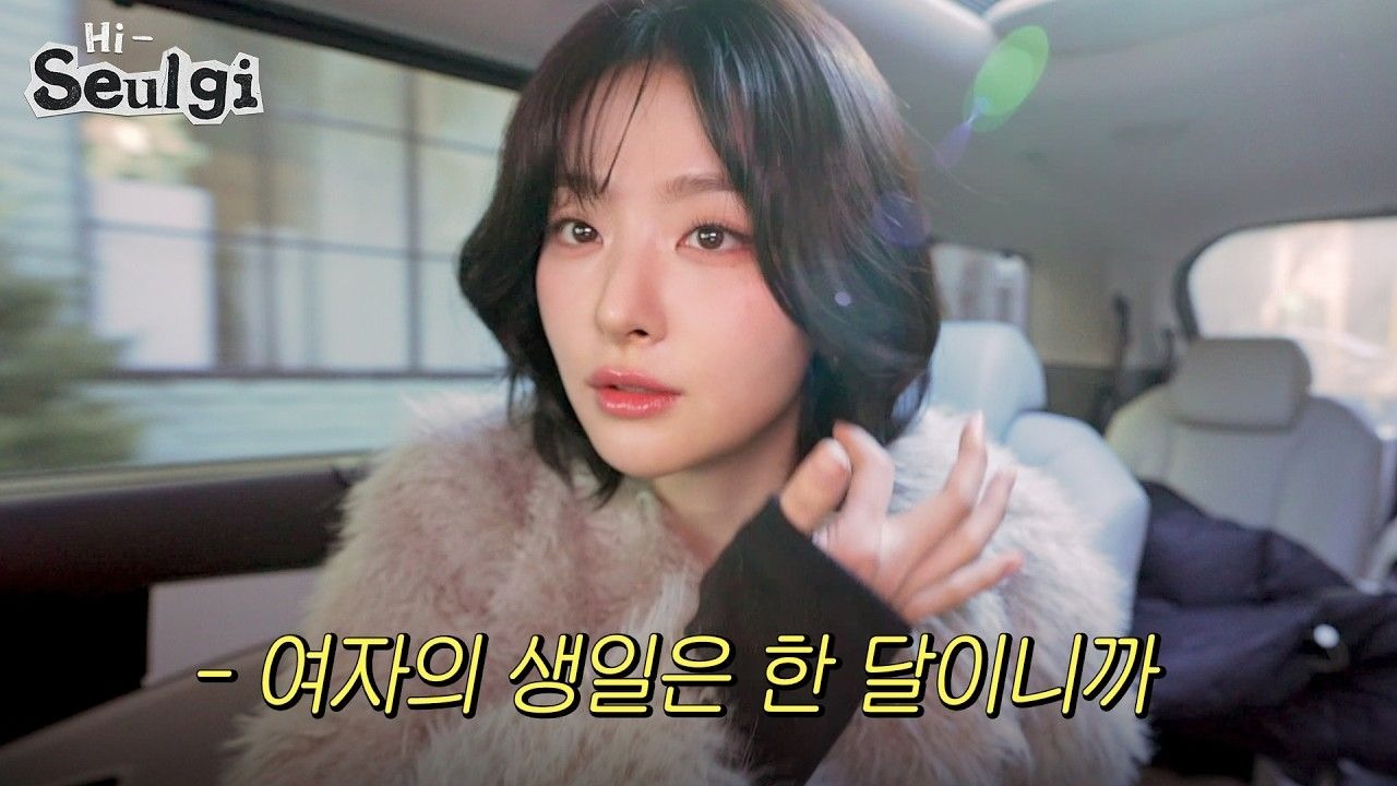 [中字] 首次五毛齐聚亮相嗨涩！忙碌的SEULGI的生日周Vlog-bilibili(B站)无水印视频解析——6li6在线工具箱