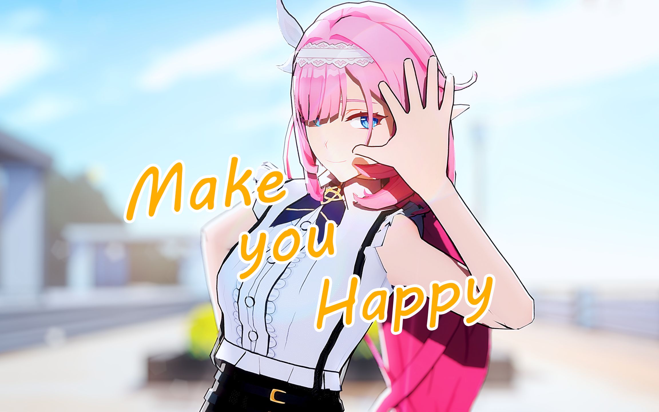 【MMD/崩坏3rd/爱莉】想要让你开心💕💕-水好冰-MMD-哔哩哔哩视频