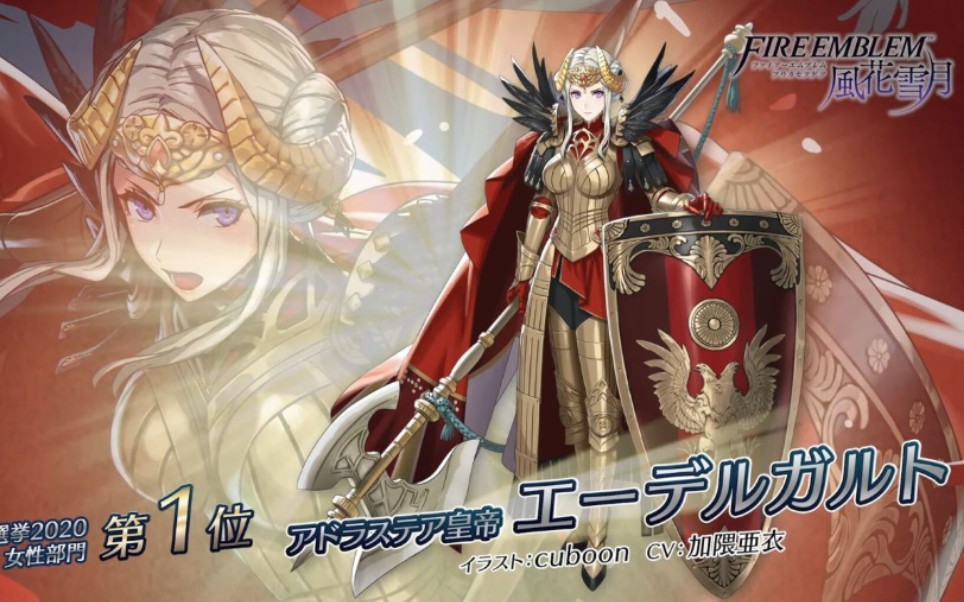 【FEH】火焰纹章英雄娱乐实况 总选举风花雪月池挑战 中部_哔哩哔哩_bilibili