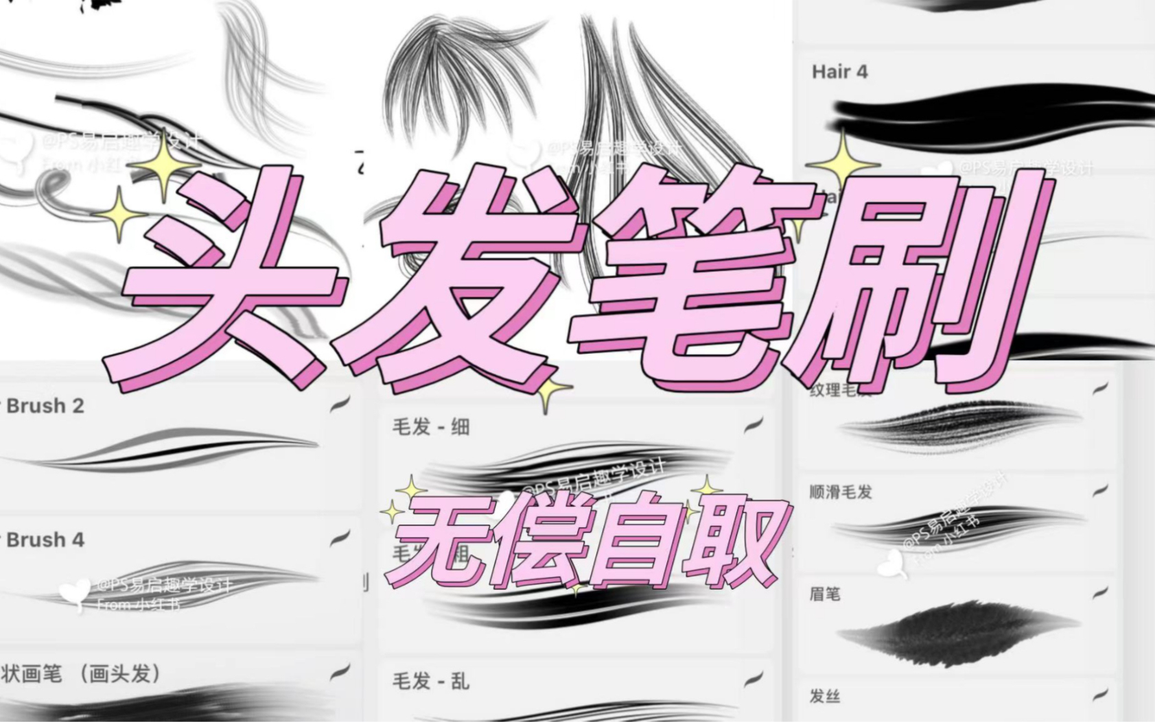 【ps/procreate/画世界/画世界pro】收集了一年的超全笔刷合集，不能白收集，在这里免费分享给大家哇，需要的小伙伴一键三连厚台滴滴我～