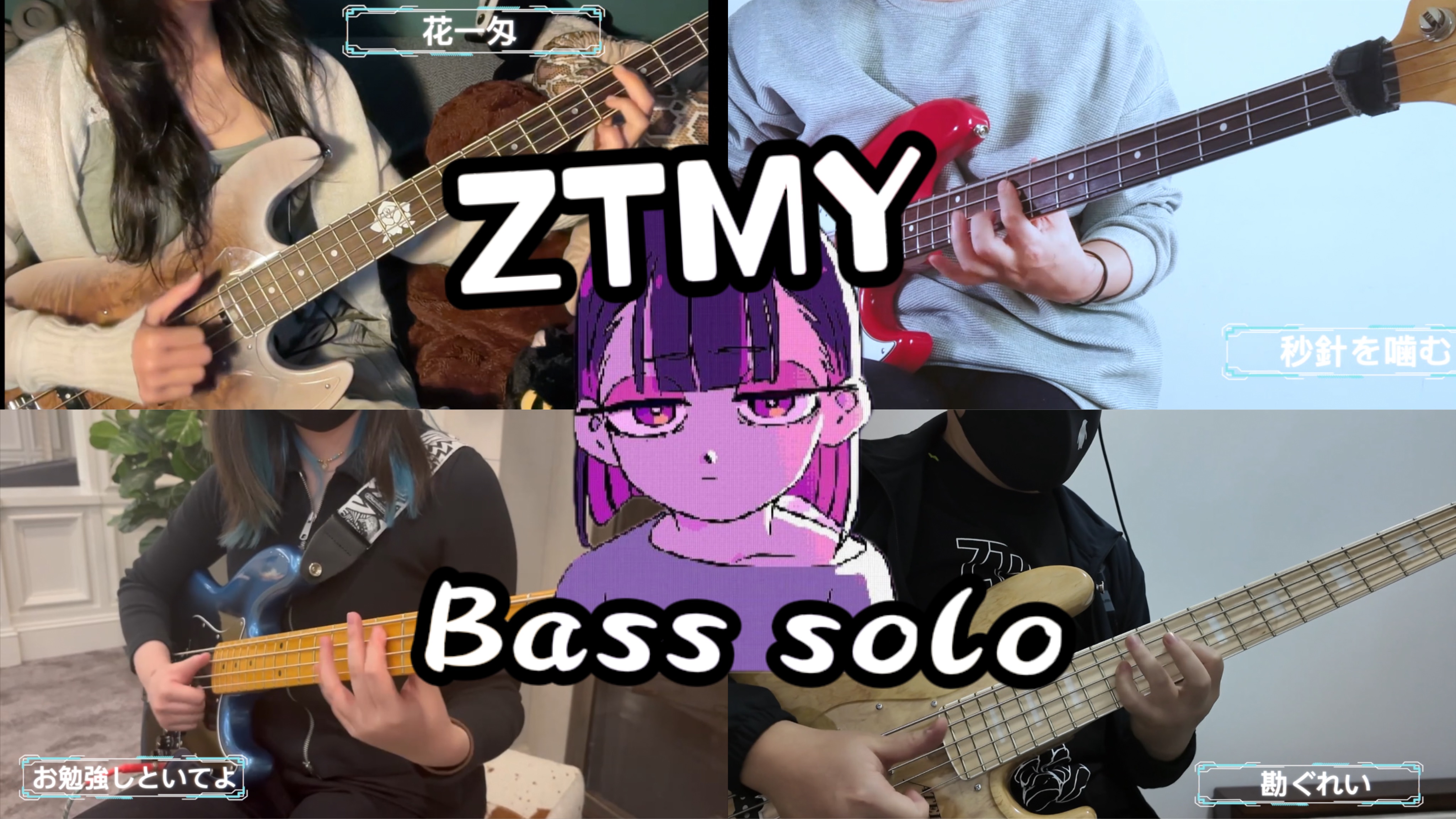 [ZTMY应援] 真夜中4大solo-高桥肉肉-高桥肉肉-哔哩哔哩视频