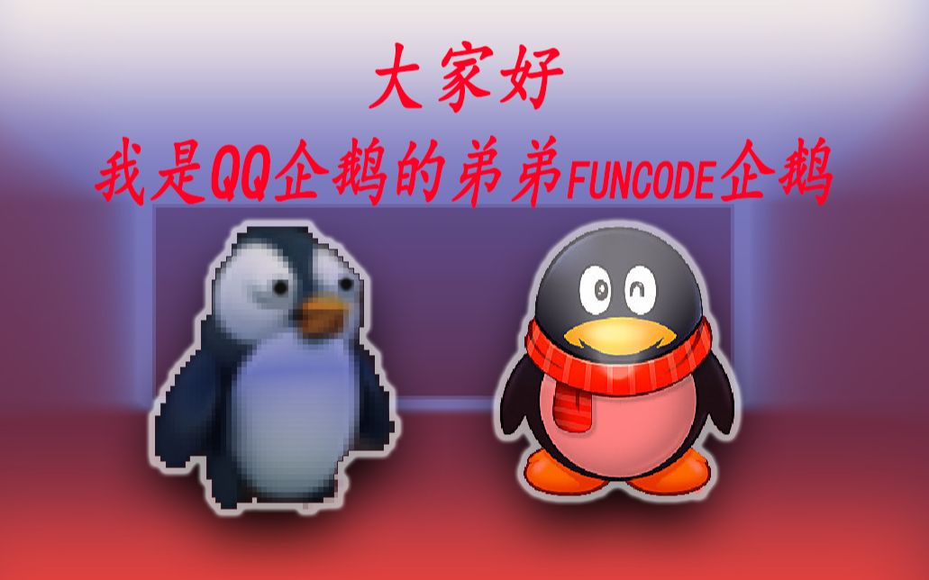 B站第一个Funcode游戏引擎详细教程！小白引擎你值得拥有！_哔哩哔哩_bilibili