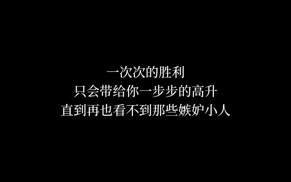 总是这样,一瞬问想通了,释然了,在下一秒叉想不通了。大道理都懂,可小情绪却难自控” 垚摇乐此不疲 默认收藏夹 哔哩哔哩视频