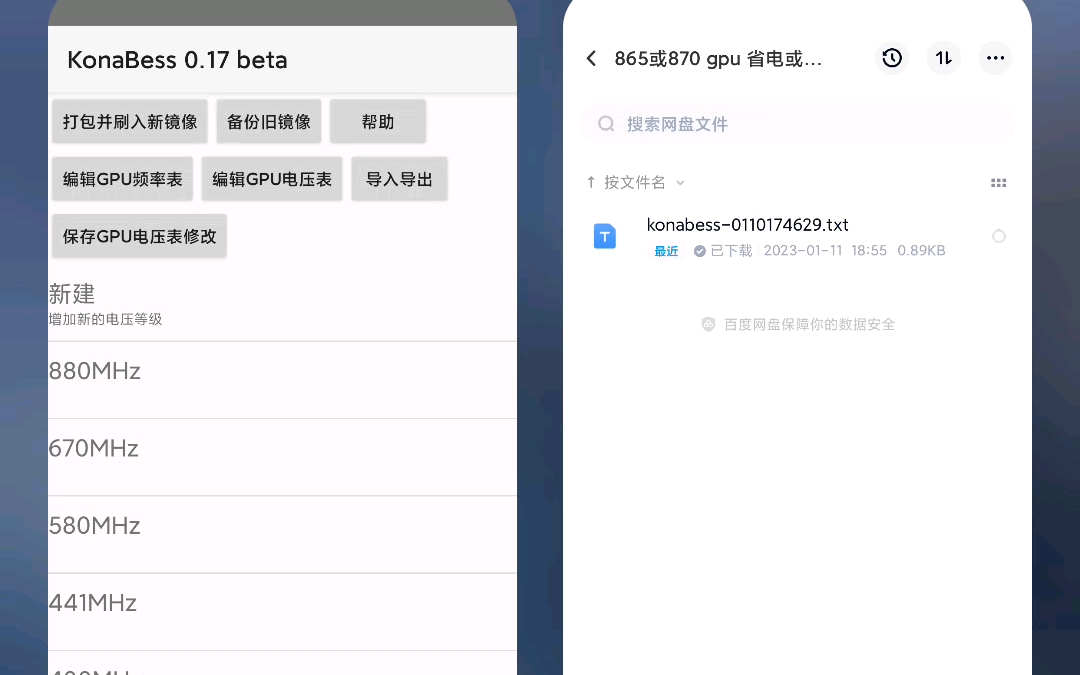 稳定安卓865或者870 省电或者超频作业-唯恋你哀酱-唯恋你哀酱-哔哩哔哩视频