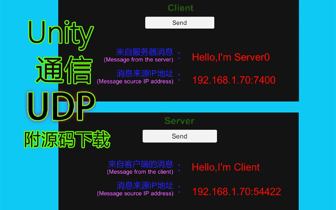 自制 Unity UDP 通信案例-兼容Android （附源码下载）_哔哩哔哩_bilibili