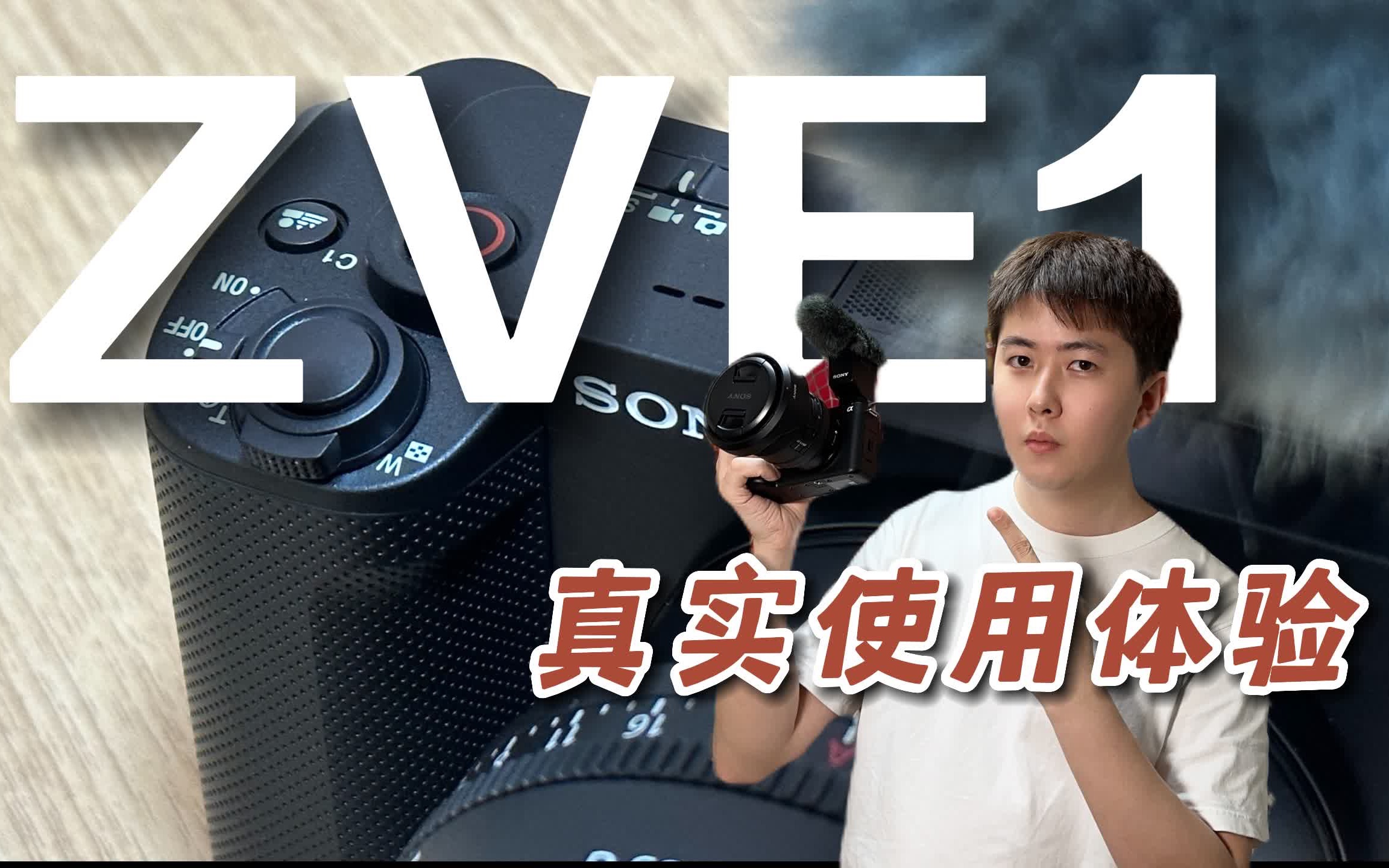 索尼这台相机到底是给谁做的？ 索尼ZV-E1 VS FX3/A7S3/FX30/A7M4