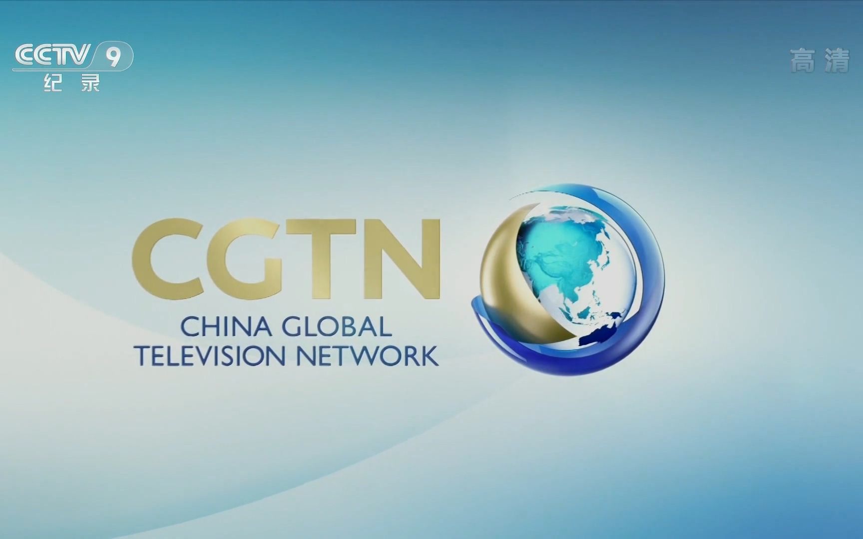 【罕见】CCTV9播放CGTN频道ID_哔哩哔哩_bilibili