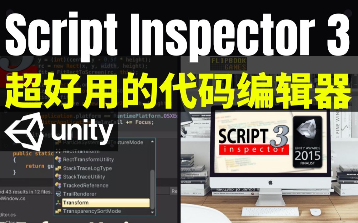 【Lee哥】用过的都说好！速度超快的轻量级IDE - Script Inspector 3 | 游戏开发 | 优秀工具_哔哩哔哩_bilibili