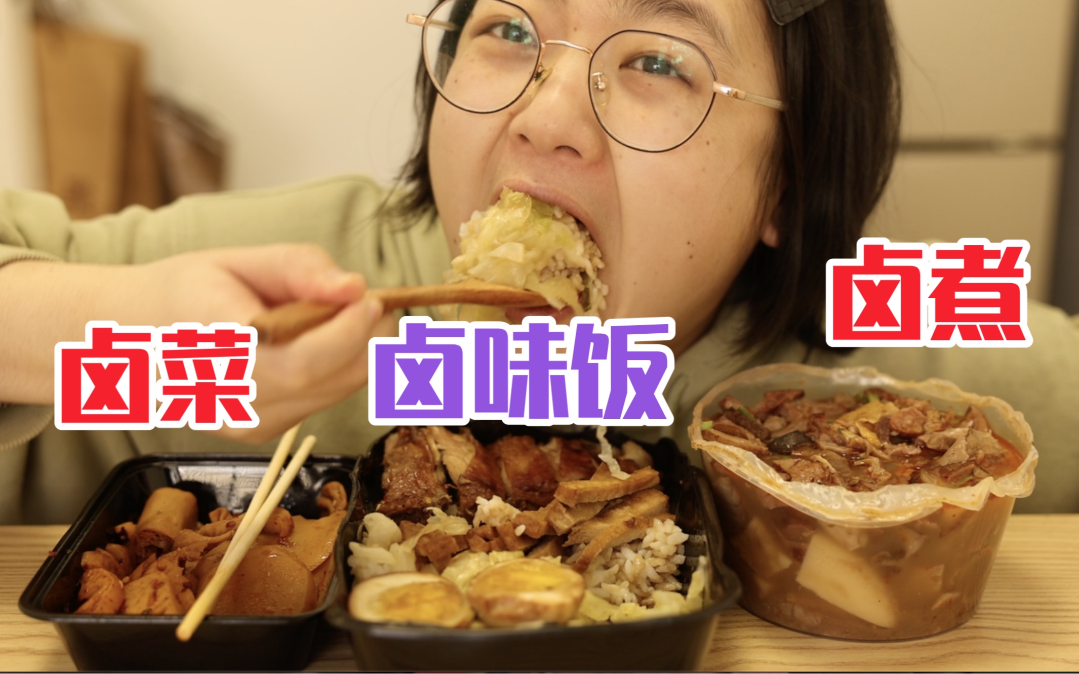 卤味yyds！卤煮火烧+烧鸭饭+卤菜！按头安利中国奇谭！给我看！-狗辉er-狗辉er-哔哩哔哩视频