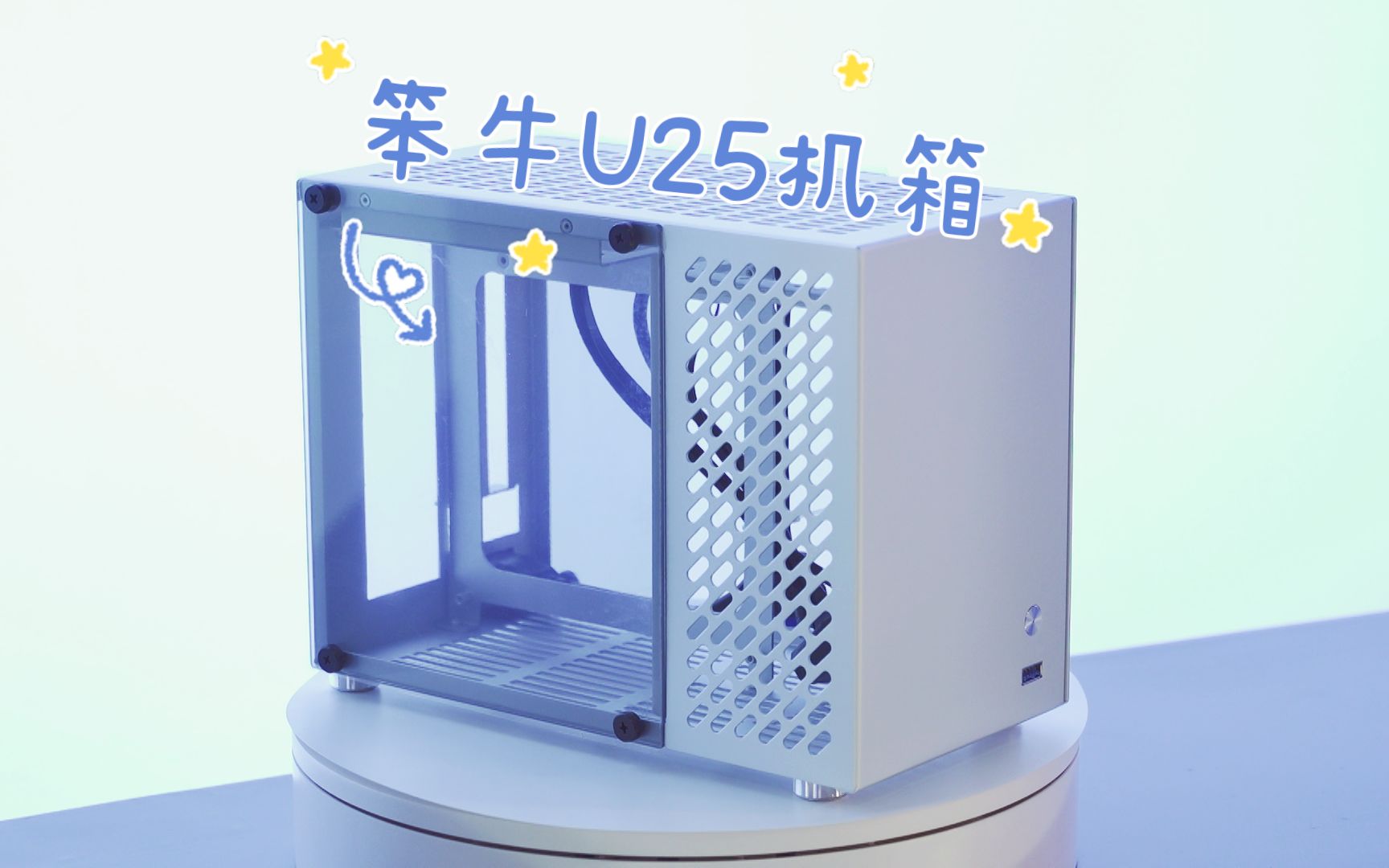 笨牛U55装机记录