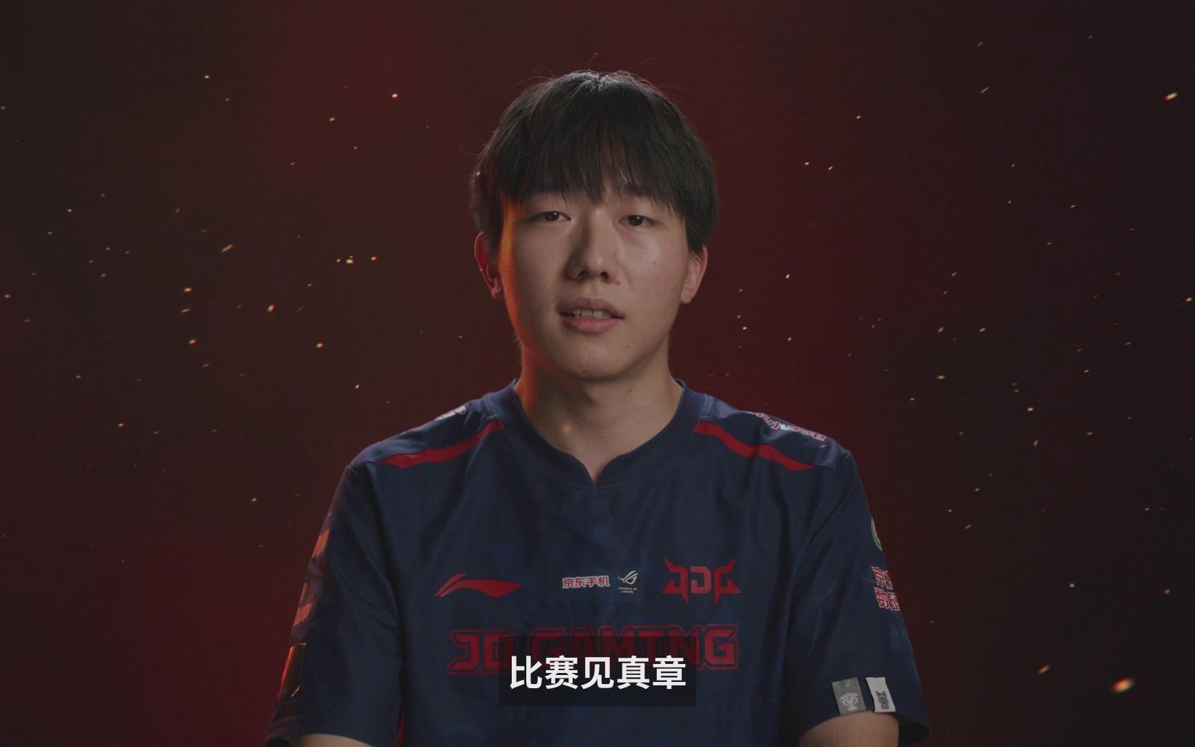 JDG.MISSING赛前采访：想要终结我们的队伍有很多，比赛见真章-英雄联盟赛事-英雄联盟赛事-哔哩哔哩视频