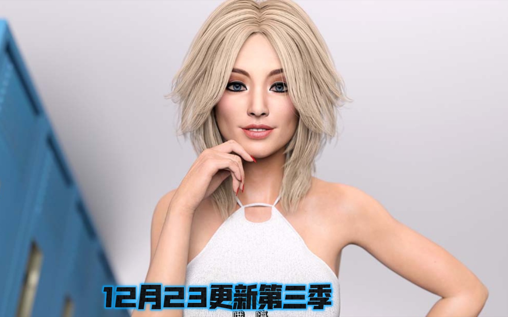 Being A Dik 我的大学生活v0 91汉化第三季第九章