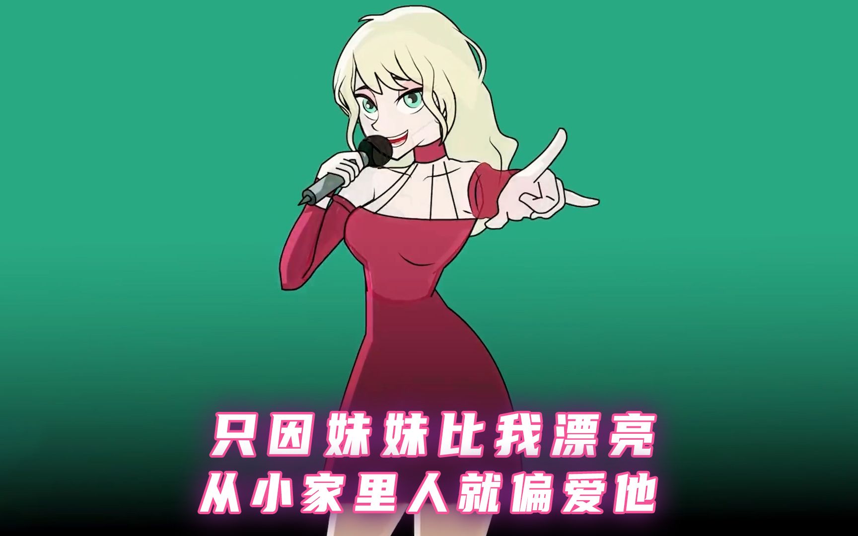 只因妹妹比我漂亮,从小父母就偏爱她哔哩哔哩bilibili
