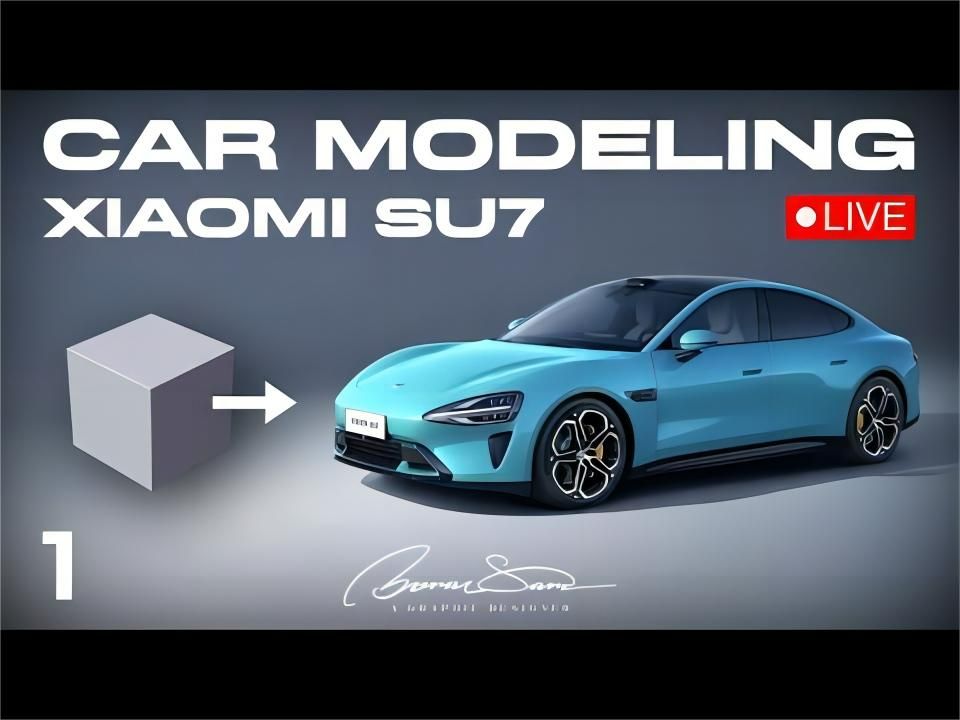 【blender】 从零建模小米SU7车 part1-洋刘亿亿-毕设资源，动画设计-哔哩哔哩视频