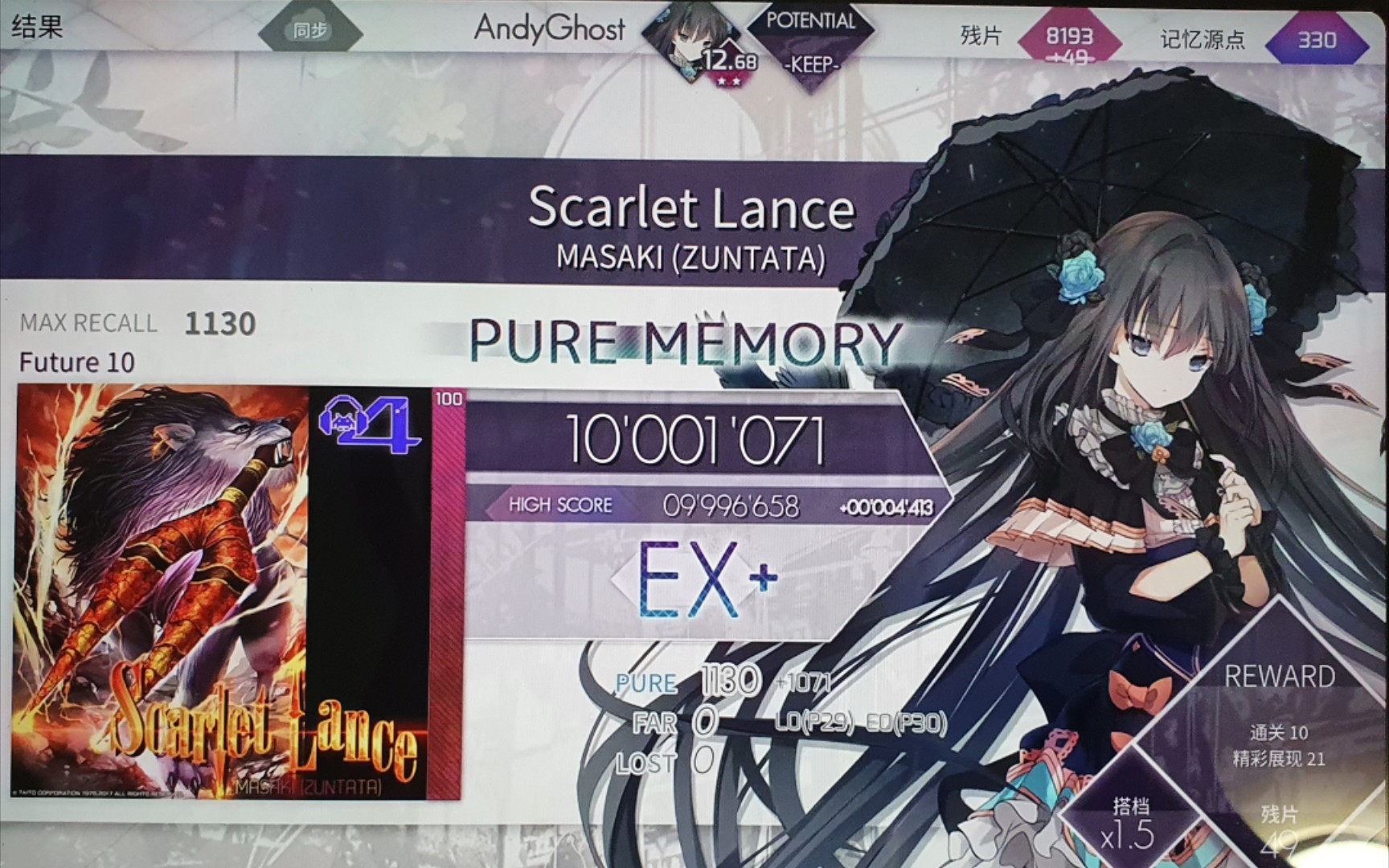 [Arcaea]Evening in Scarlet PM by AndyGhost