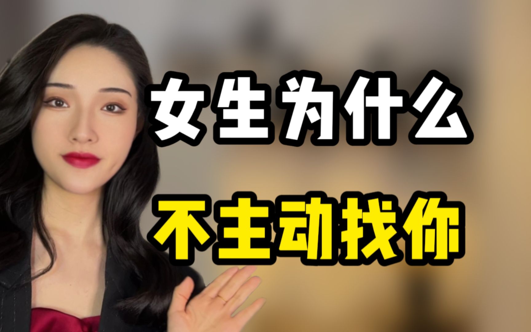 女生愿意和你聊天但从不主动,一招让她变主动! 楚儿恋爱说 楚儿恋爱说 哔哩哔哩视频